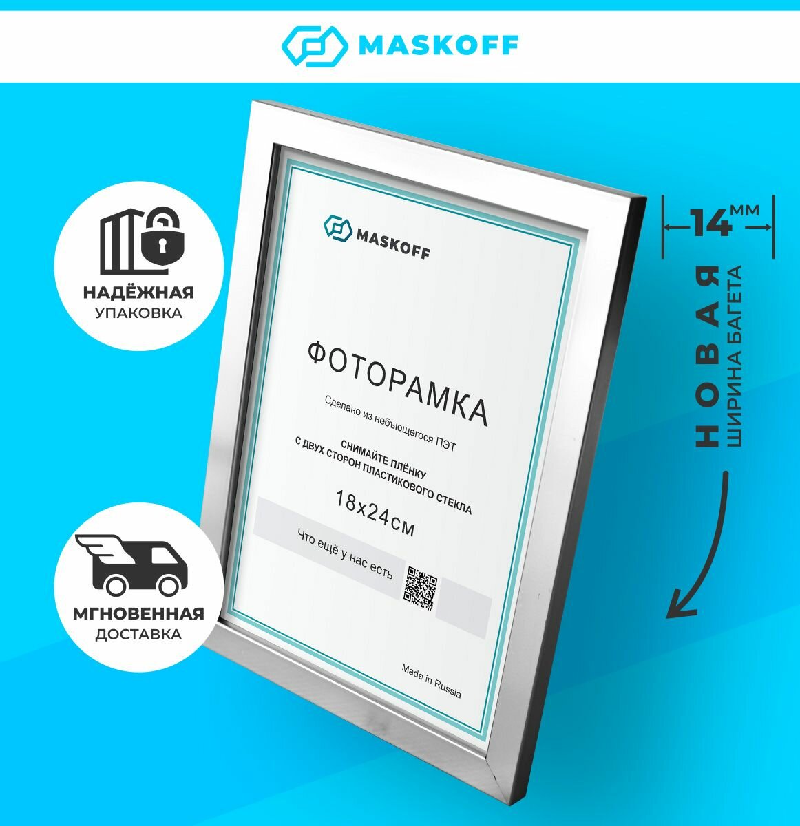 Фоторамка 18x24 (гарантия целости!) на стену из пластика, серебристая, MaskOff, 1 шт.