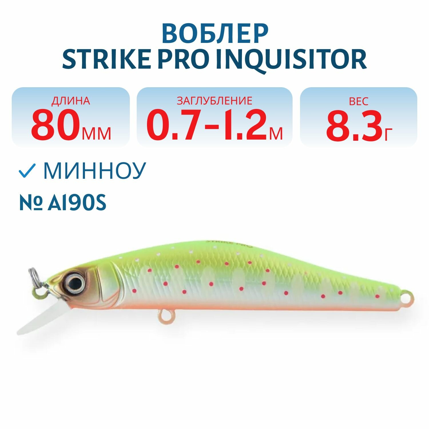 Воблер Минноу Strike Pro Inquisitor 80SP, 80 мм, Заглубление 0,7-1,2 м, Нейтральный, цвет A190S