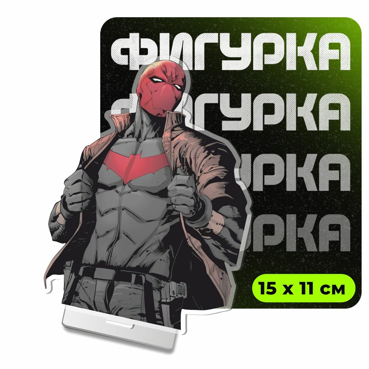 Фигурка акриловая Красный Колпак