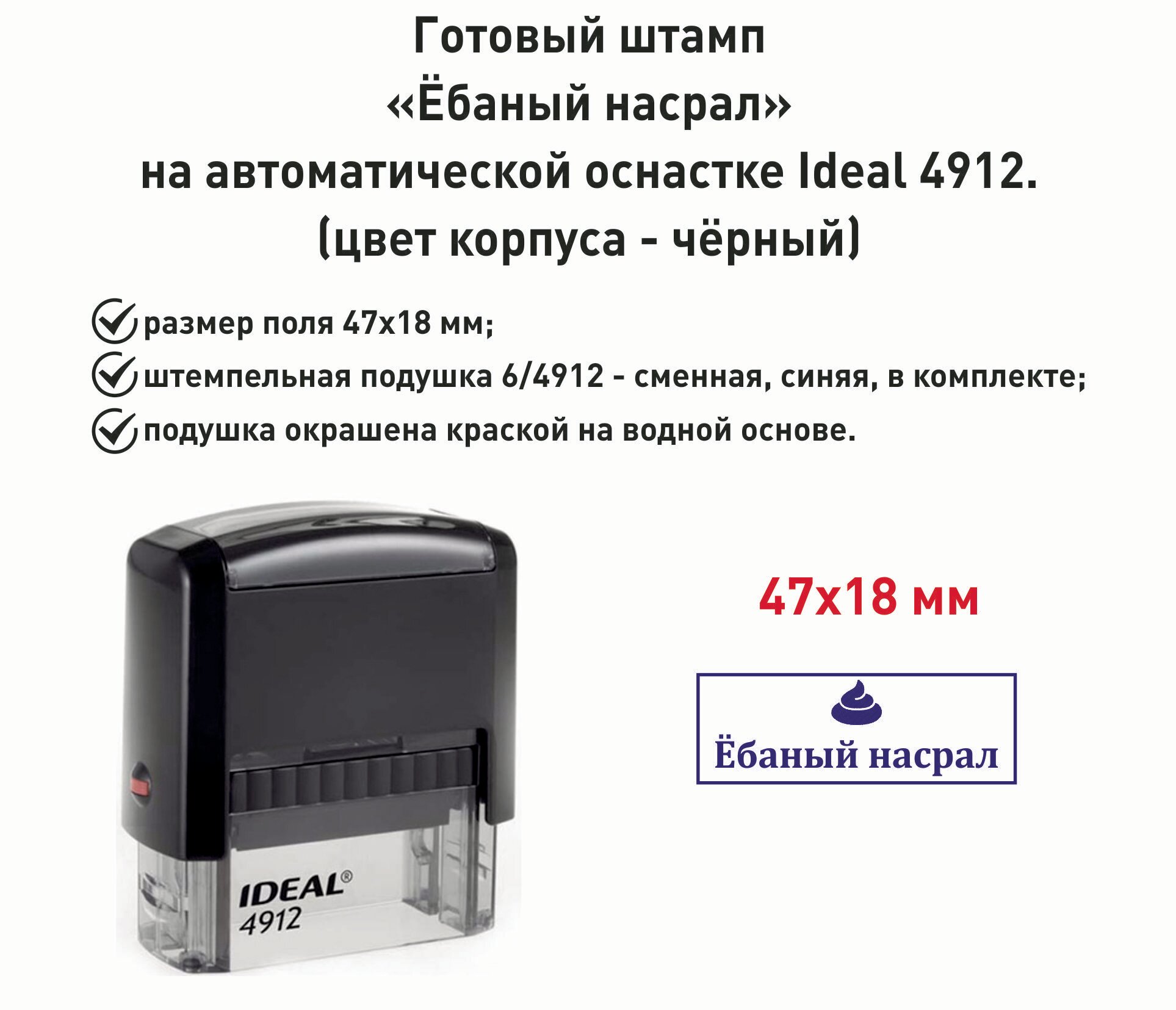 Шуточный штамп "ЕН"