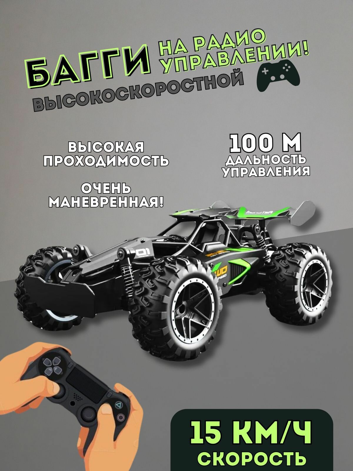 Машина багги на радиоуправлении для дрифта