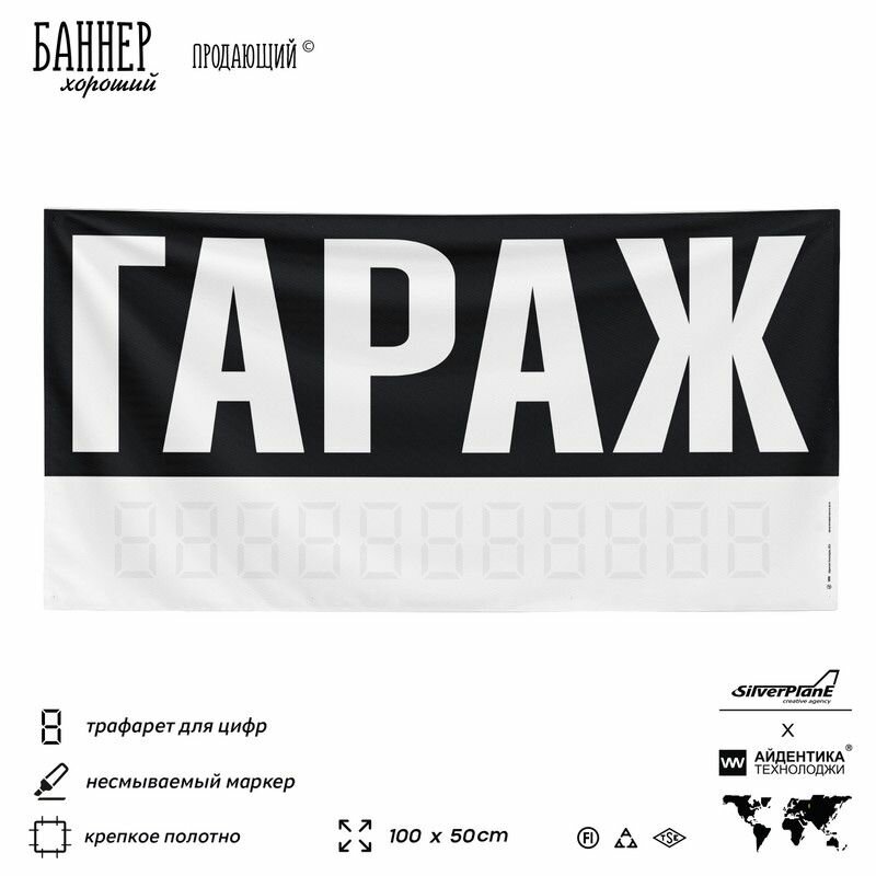 Рекламная вывеска баннер Гараж, 100х50 см, для автосервиса, черный, SIlverPlane x Айдентика Технолоджи