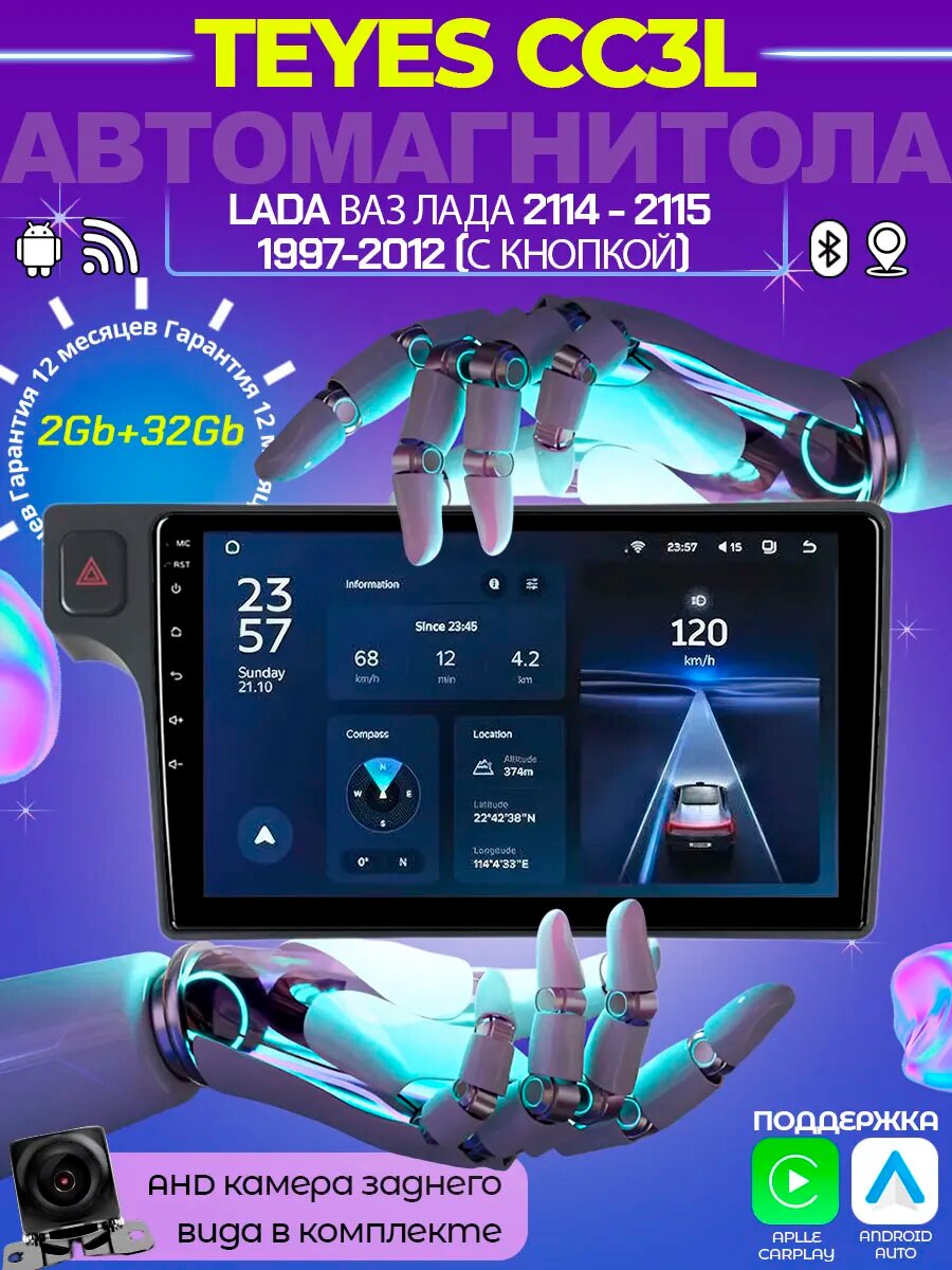 Магнитола Teyes CC3L Лада 2114-2115 2/32 Gb, Bluetooth, FM/AM, GPS
