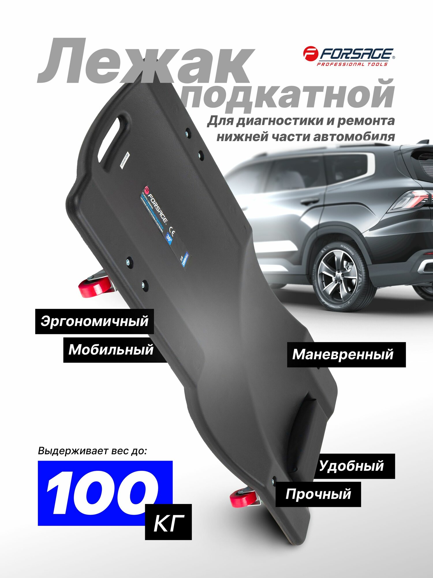 Лежак подкатной ремонтный для авто, 400х920 мм.