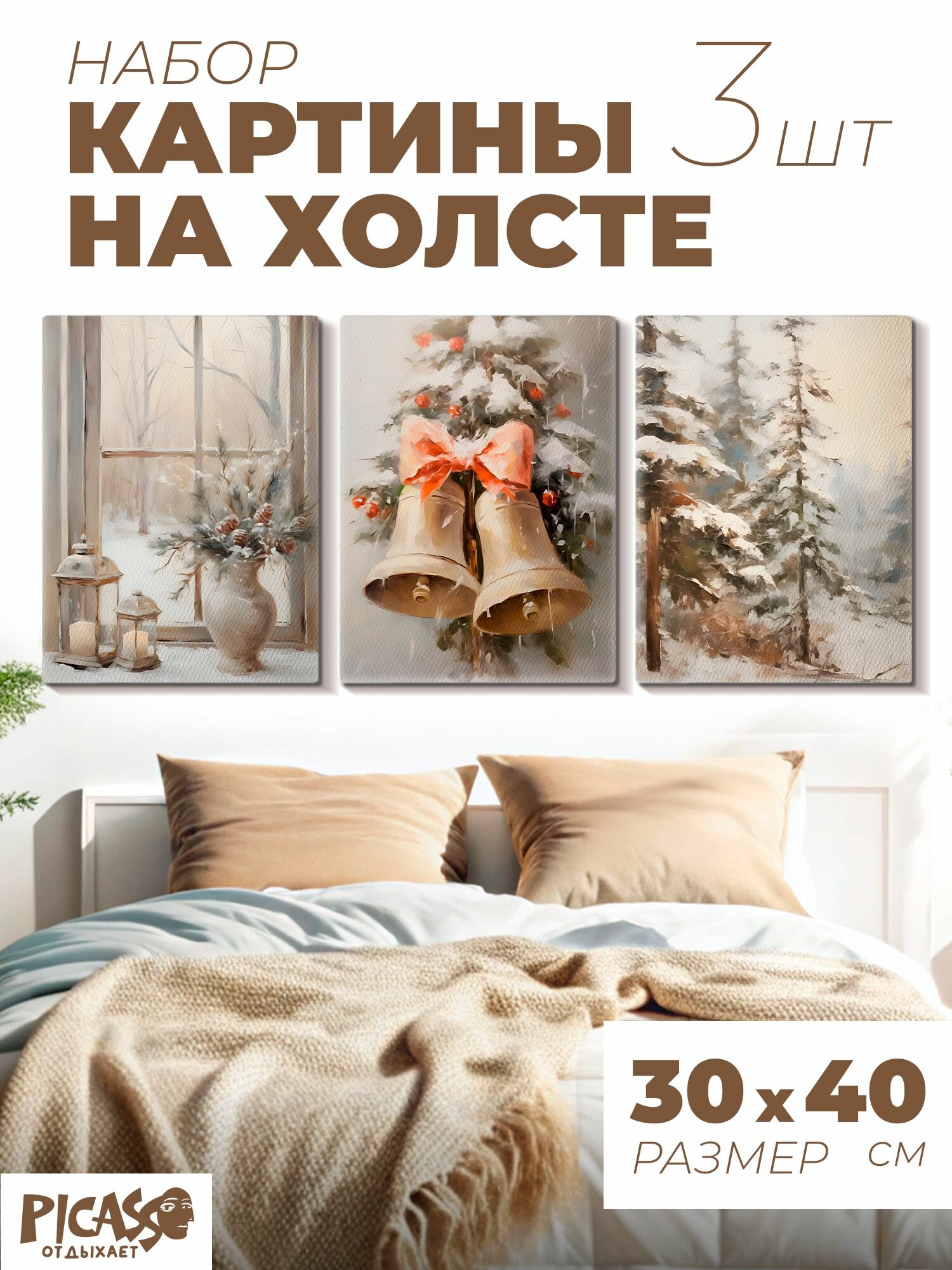 Картины на стену новогодние