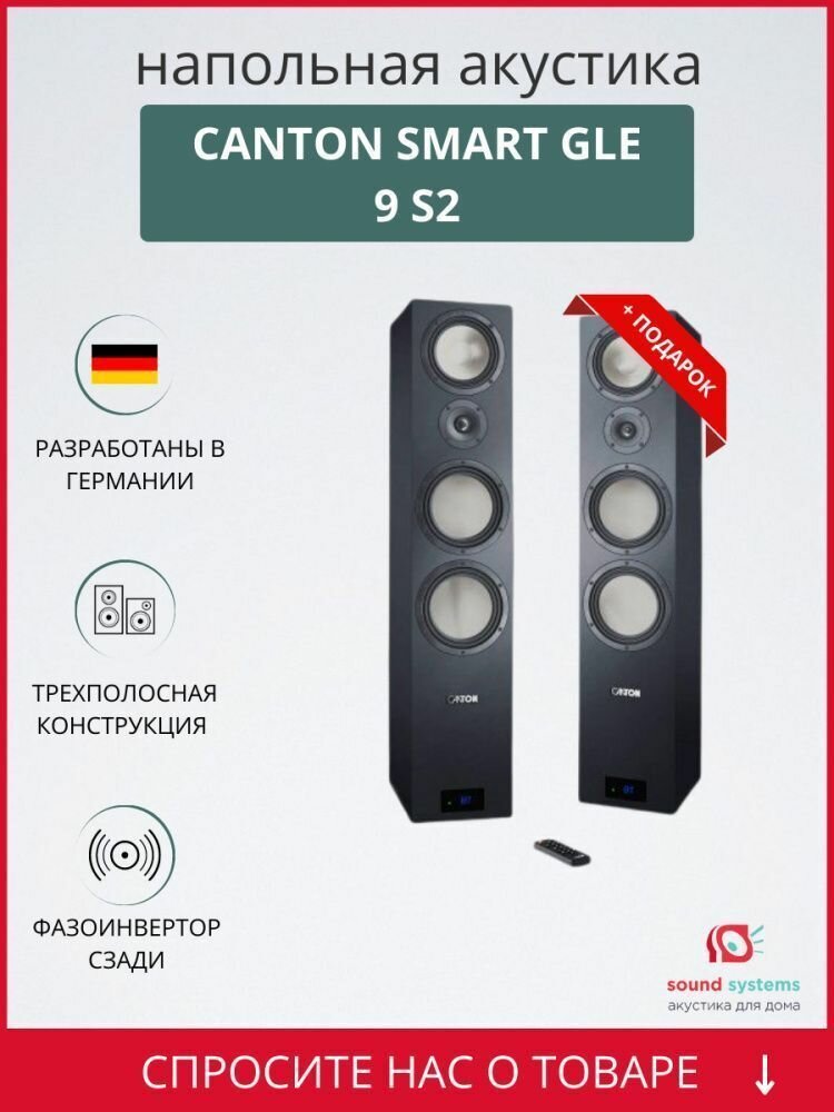 Активная акустика CANTON Smart GLE 9 S2 (черный)