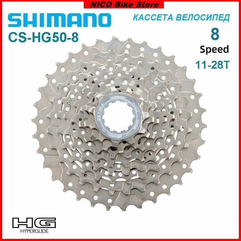 Кассета Shimano Claris CS-HG50,11-28T,8 скоростей, Велосипед Маховик, Серебро