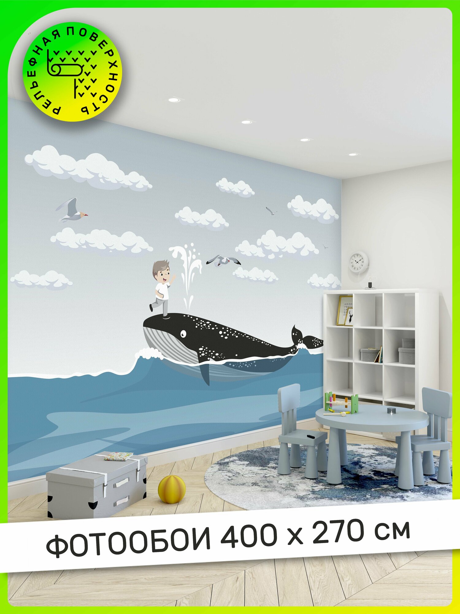 Фотообои детские морские Кит, 400х270 см