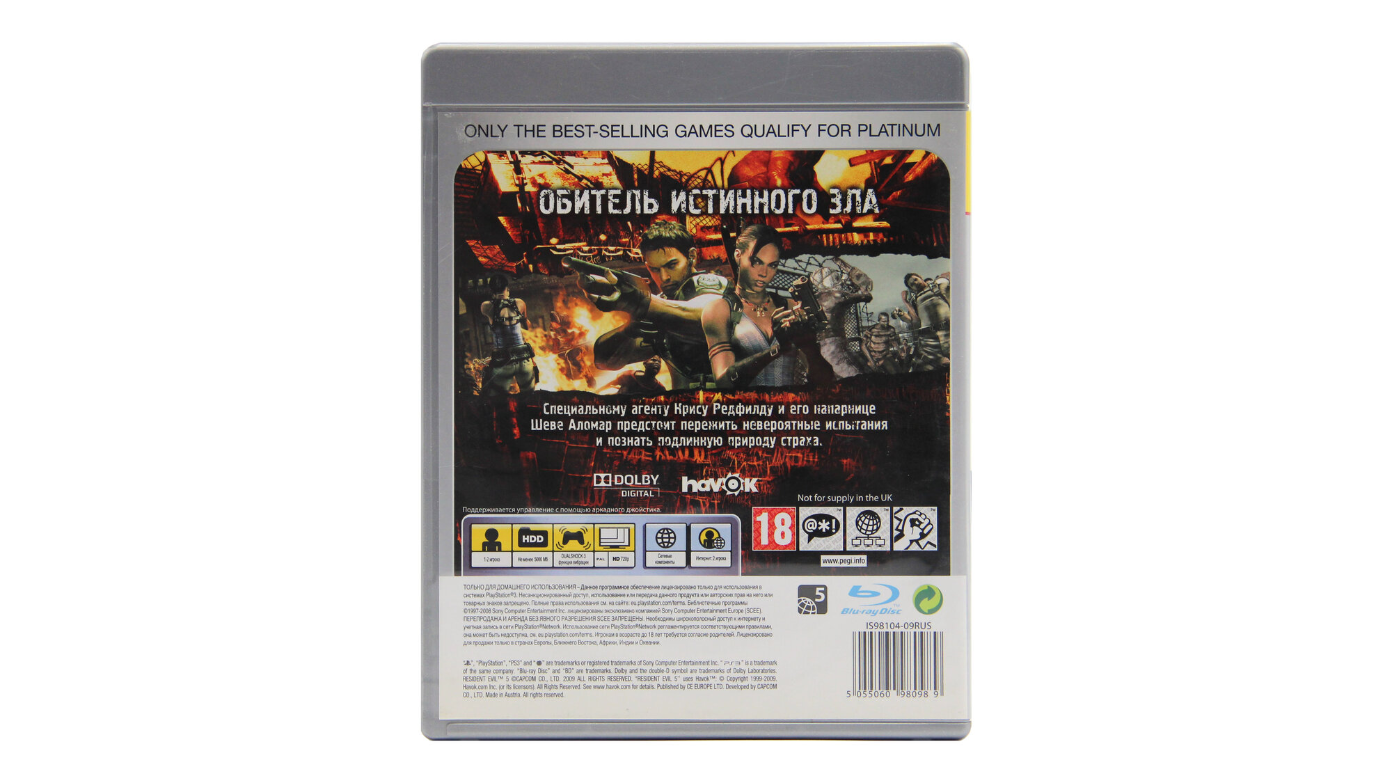 Resident Evil 5 (PS3, PL/ES) — фото 1