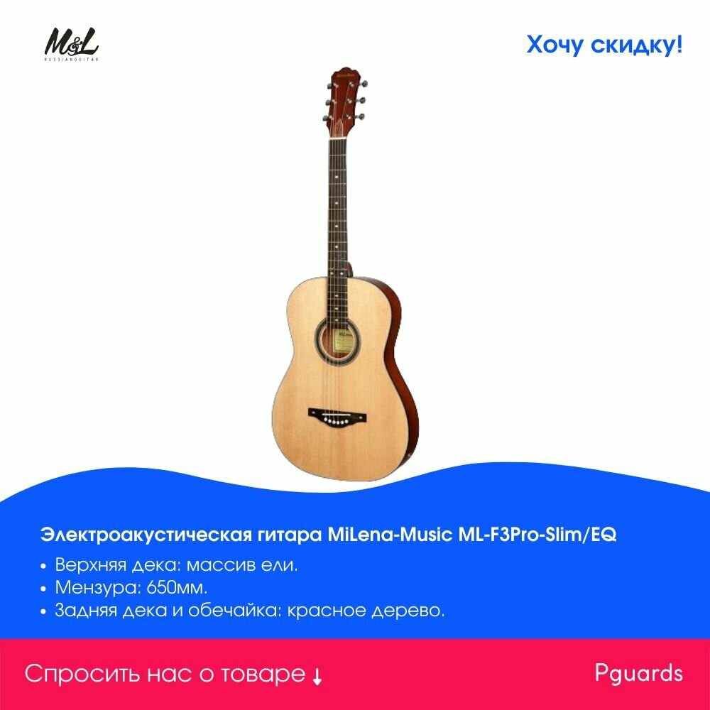 Электро-акустическая гитара MiLena-Music ML-F3Pro-Slim/EQ