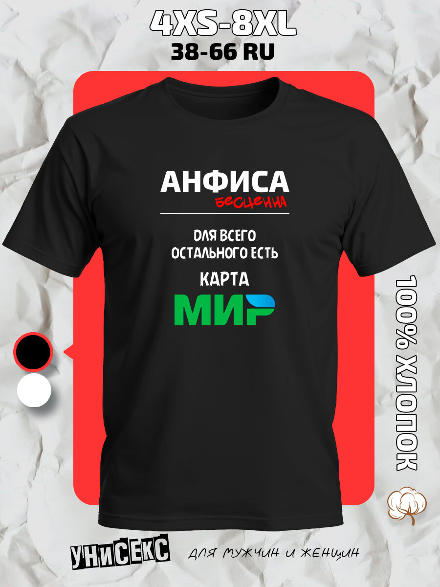 Футболка с принтом имя Анфиса