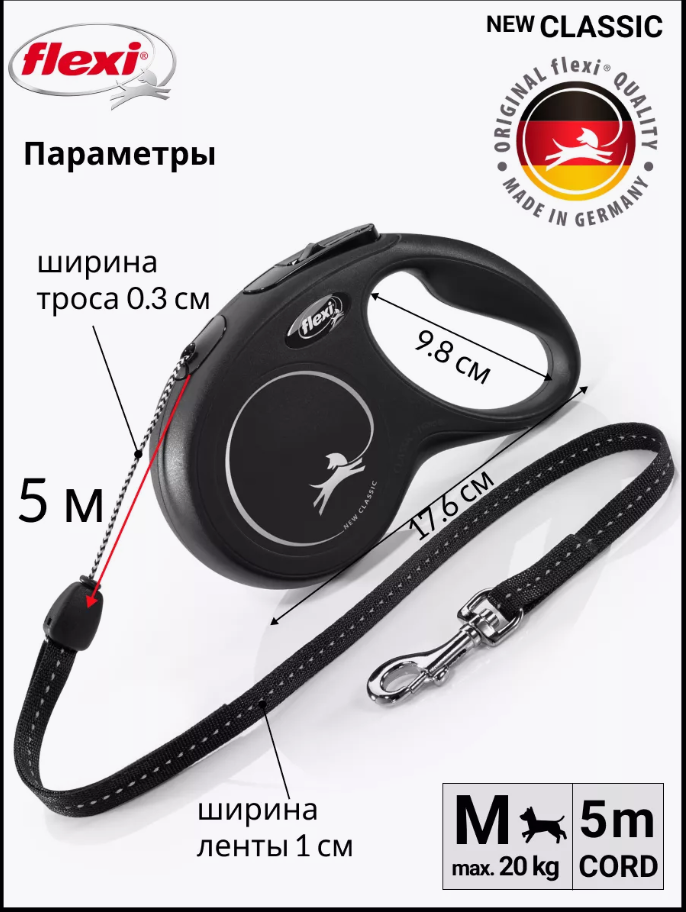 Поводок-рулетка для собак Flexi New Classic M, трос 5 метров, цвет - черный