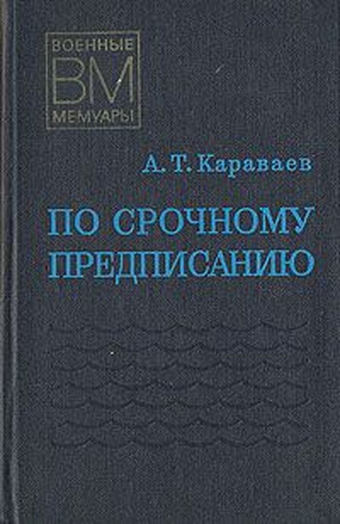По срочному предписанию