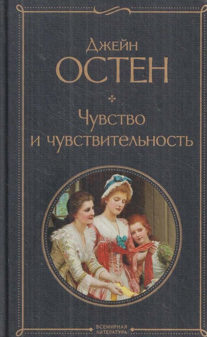 Чувство и чувствительность