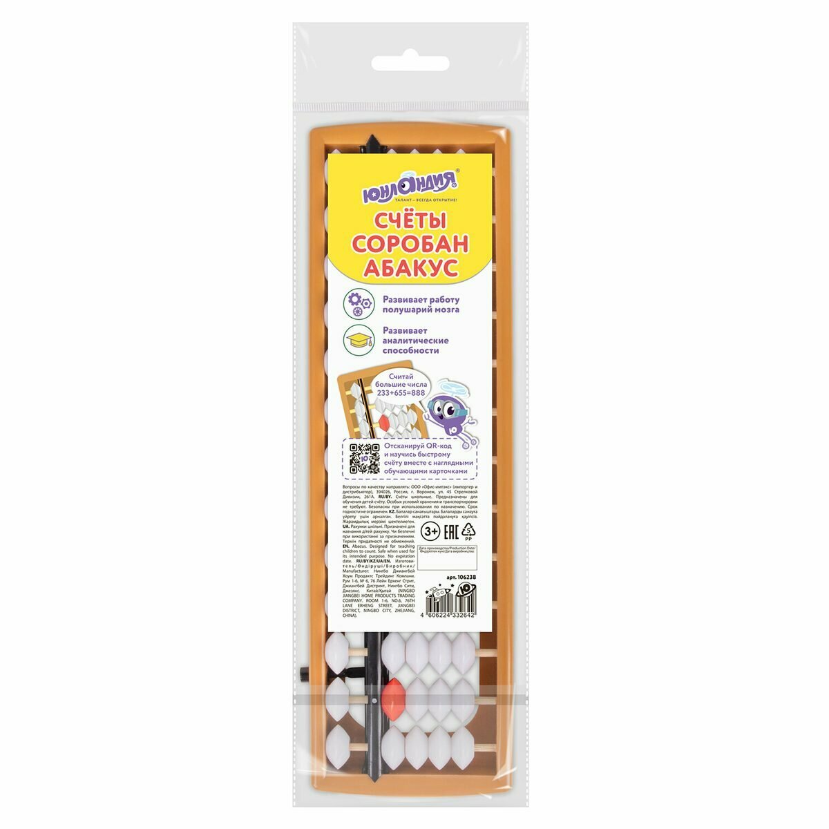 Счеты абакус (соробан) Юнландия "Ментальная арифметика", 13 разрядов, кнопка обнуления, белые (106238), 2шт.