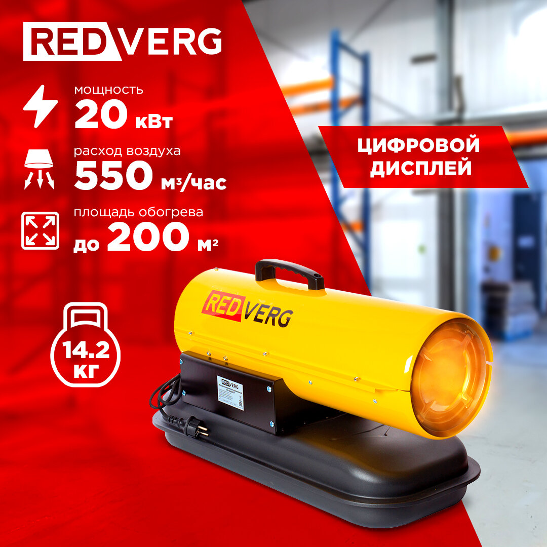 Воздухонагреватель RedVerg RD-DHD20T, дизельный, 20 кВт, желтый
