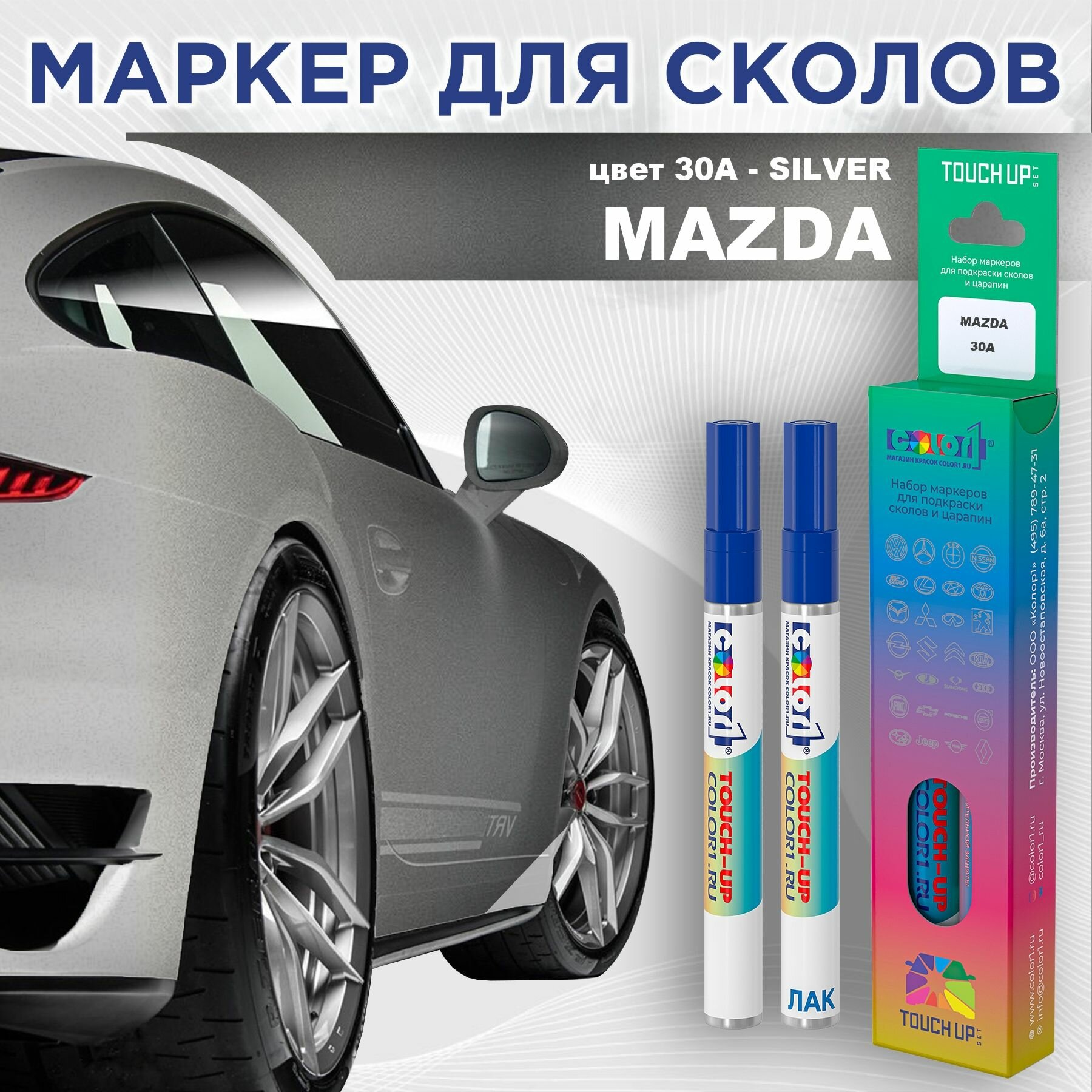 Маркер с краской COLOR1 для MAZDA - SILVER, цвет 30A