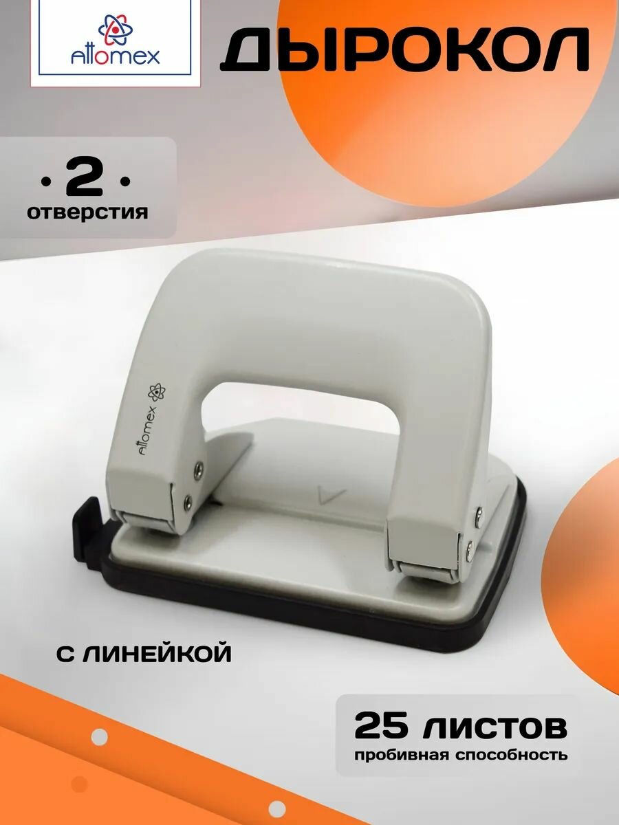 Дырокол канцелярский для бумаги на 25 листов с линейкой