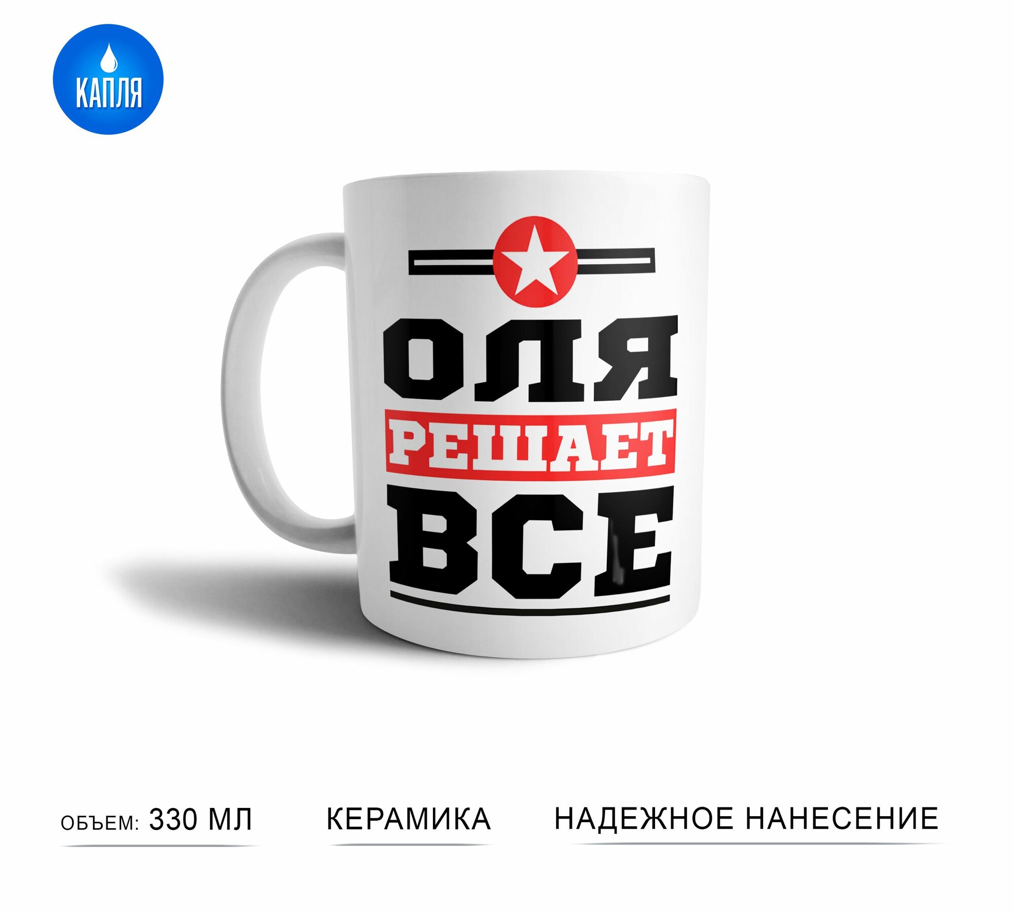 Кружка с именем Оля Решает всё подарок для коллег, друзей, близких людей