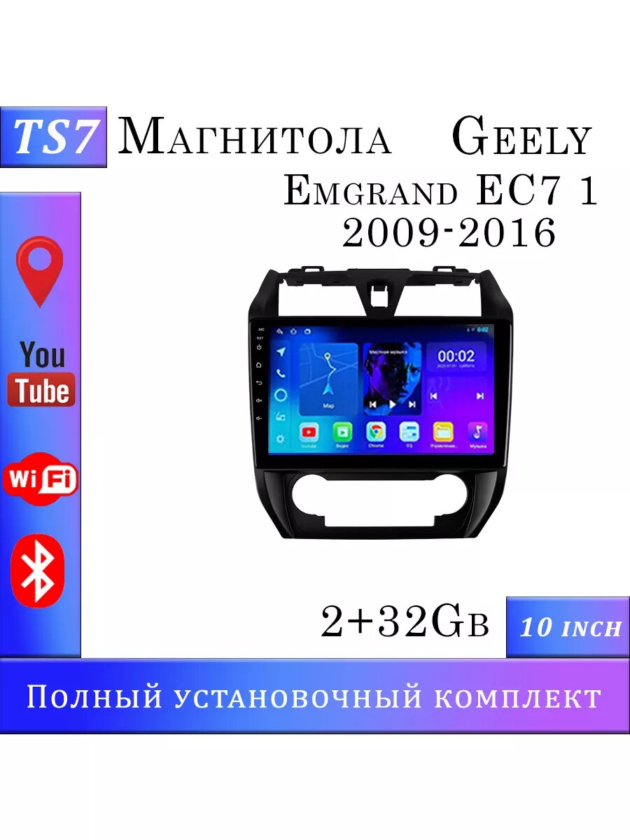 Автомагнитола для Geely Emgrand EC7 1 2009-2016 2/32Gb, Bluetooth, FM/AM, GPS
