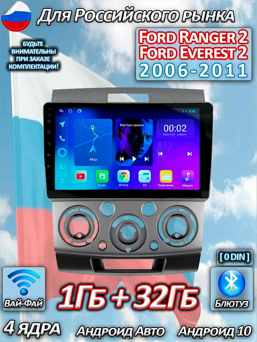 Магнитола ProMusic Lite для Ford Ranger 2 2006-2011 1/32Gb, Bluetooth, FM/AM, GPS