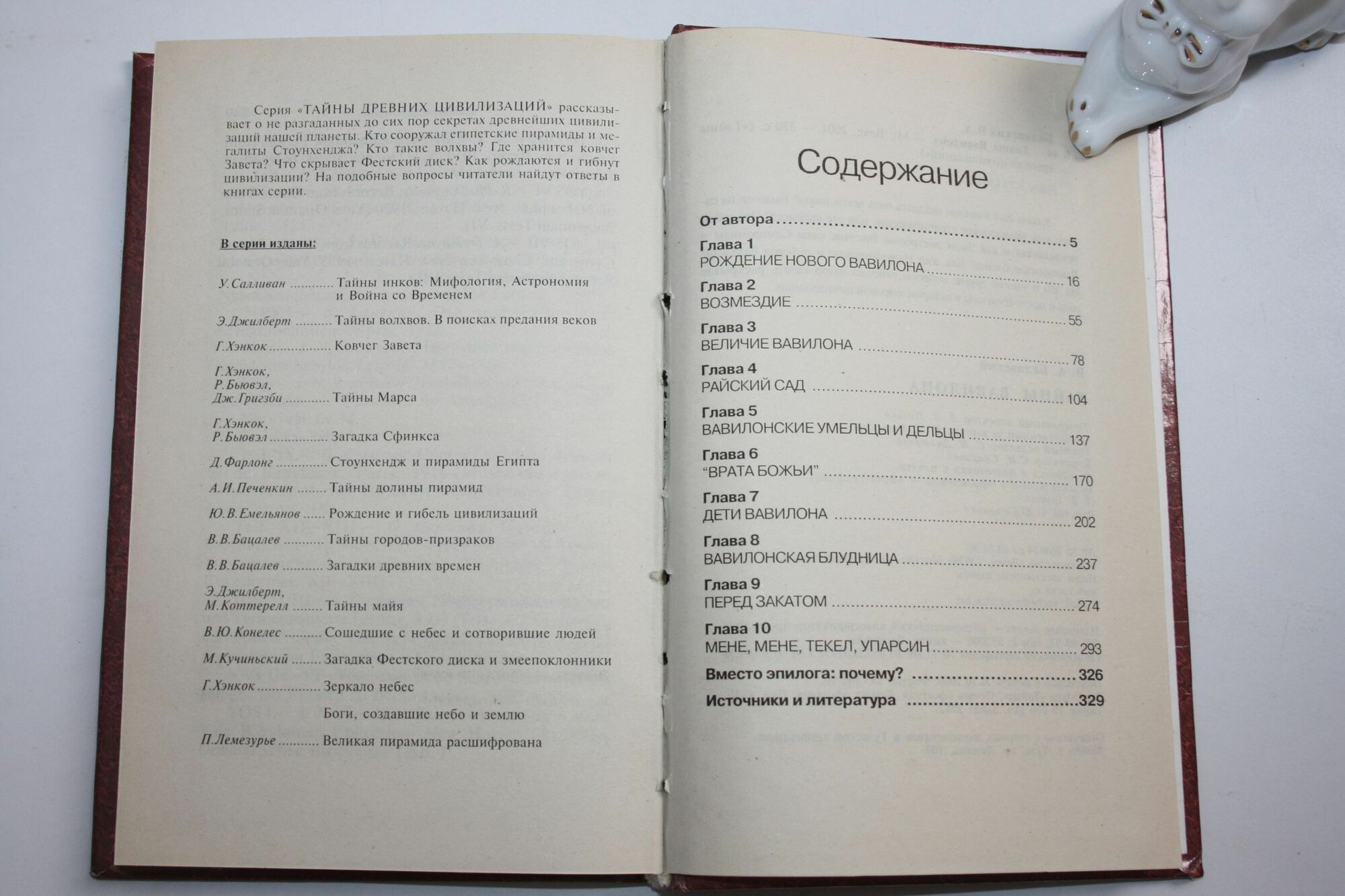 Тайны Вавилона — фото 1