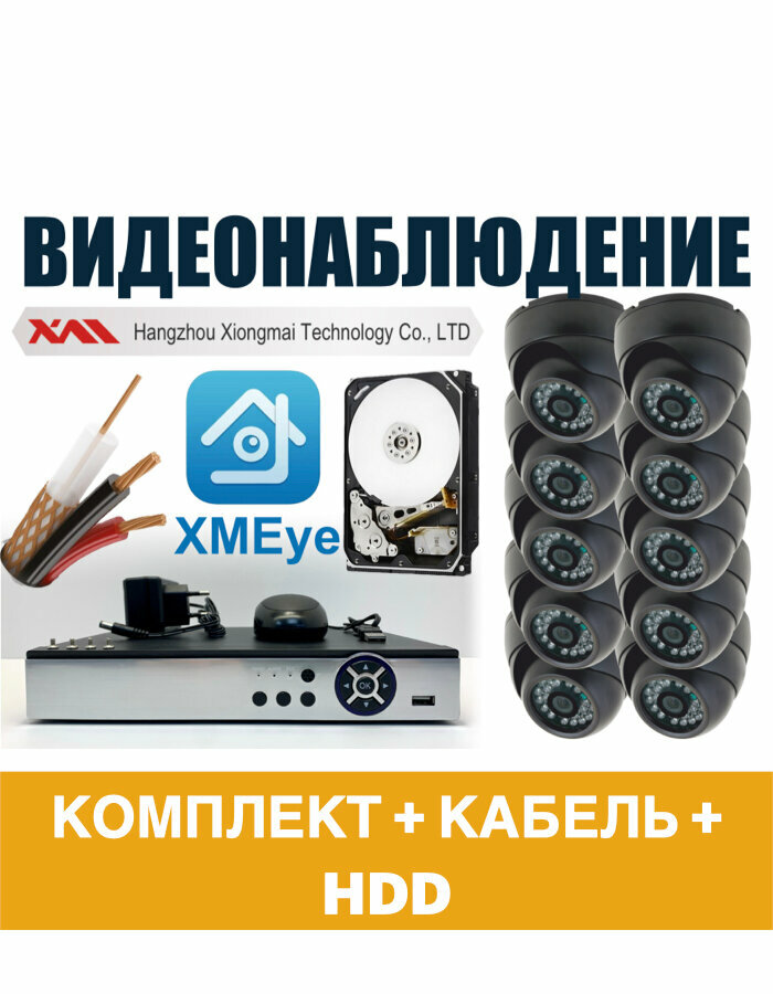 Полный комплект AHD видеонаблюдения на 10 камер 5мП (KIT10AHD300B5MP_KVK_HDD2Tb)