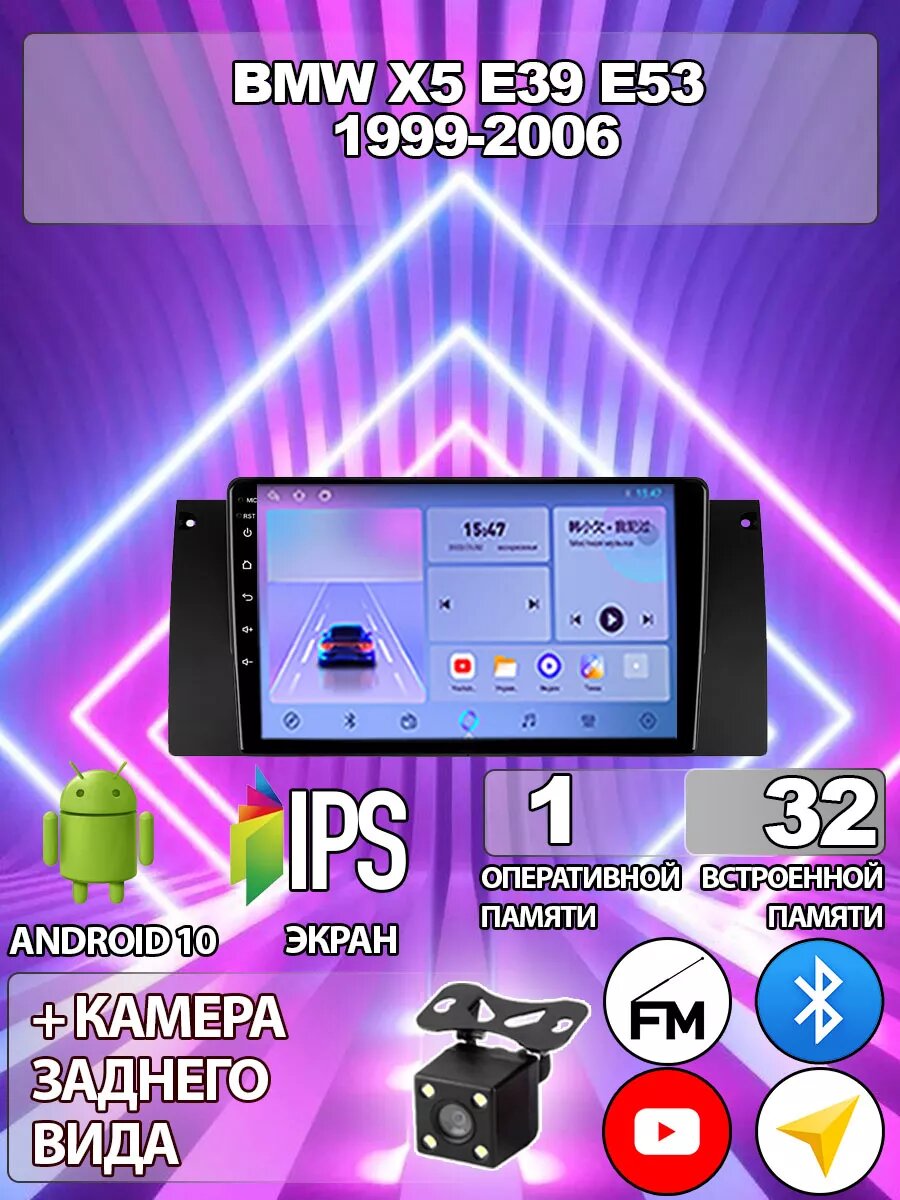 Магнитола TS7 BMW X5 E39 E53 1999-2006 1/32 Gb БМВ икс 5
