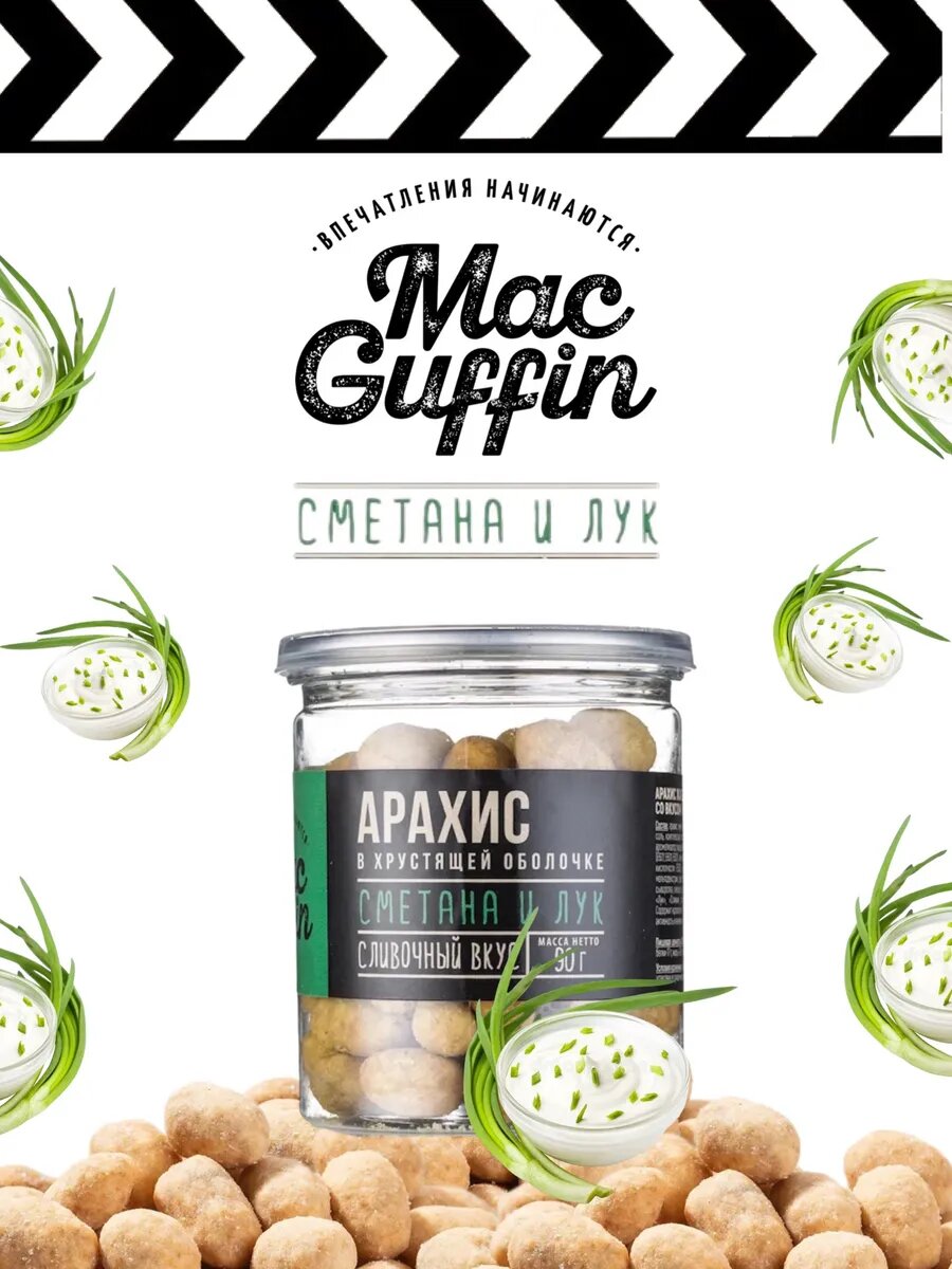 Арахис жареный хрустящий в тубе