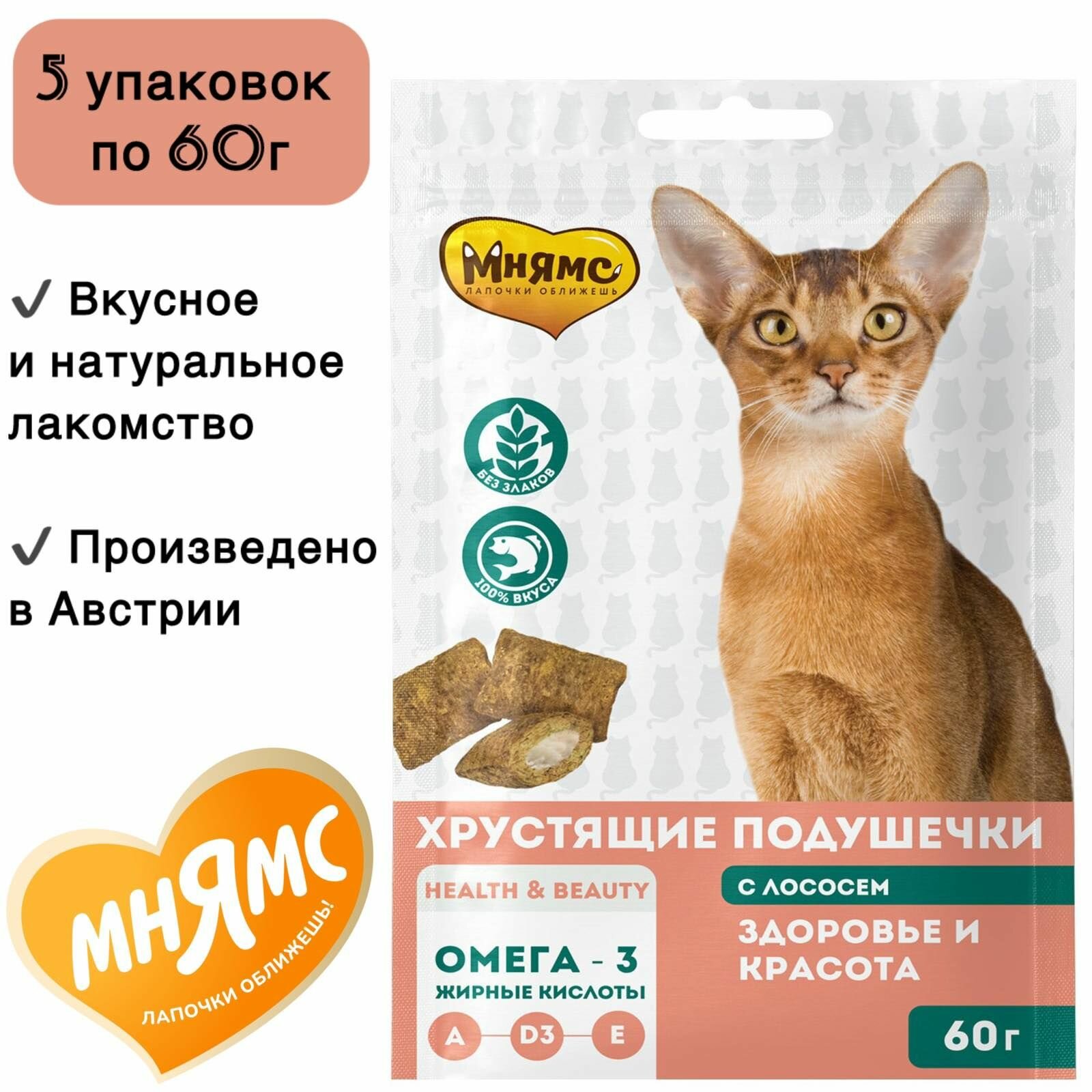 Хрустящие подушечки для кошек Мнямс 60г*5шт Здоровье и красота с лососем
