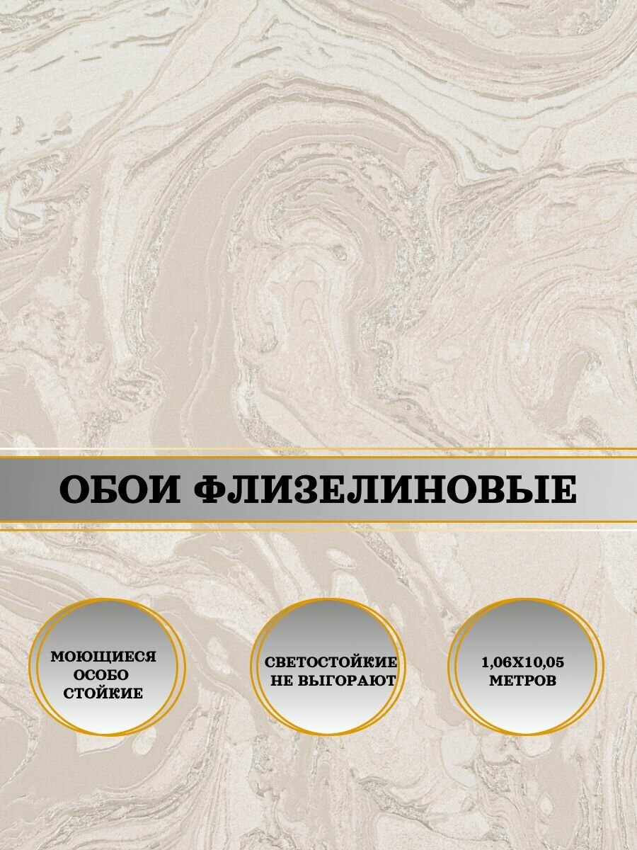 Обои флизелиновые бежевые DOMANI CASA Венетто 10876-02 1,06Х10м. Для спальни, зала, коридора.