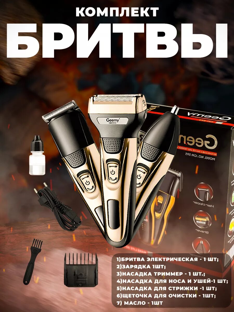 Машинка для стрижки GEEMY GM-6650, для бороды, усов, стрижки в носу, ушах, волосах, 1мм