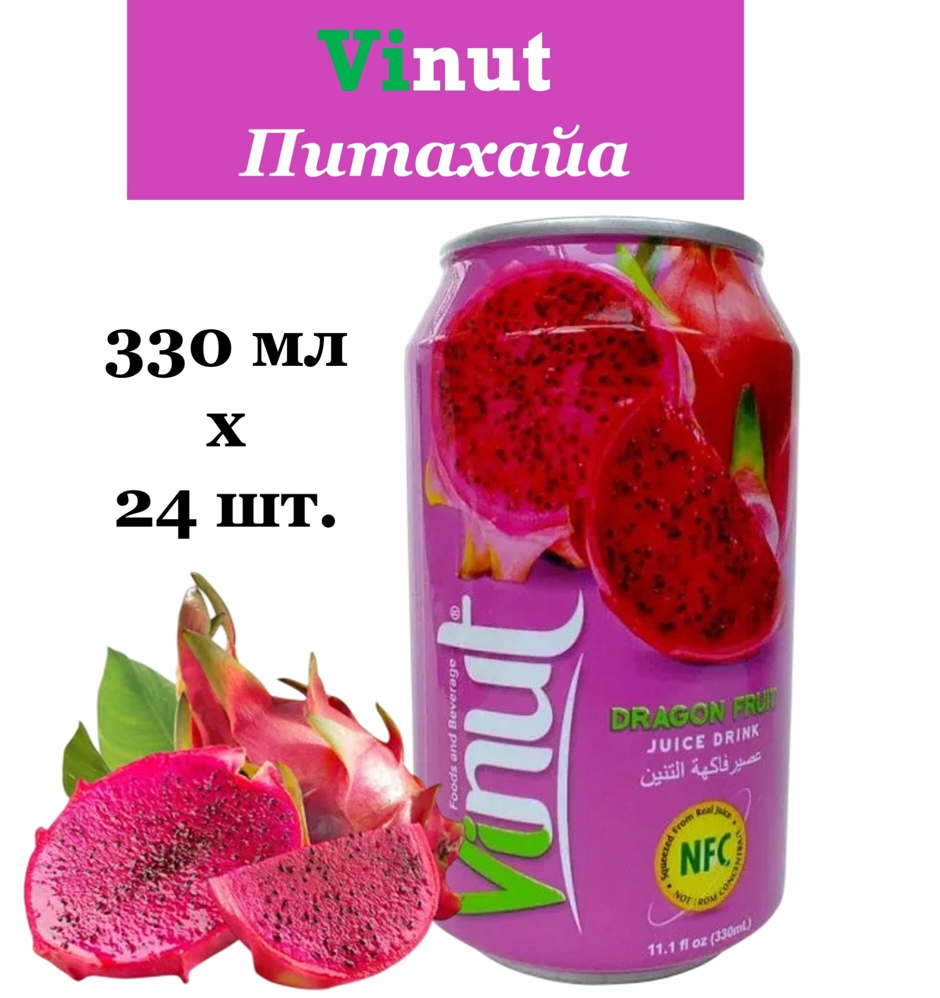 Напиток сокосодержащий ViNut (ВиНут) Питахайа 0,33 л x 24 банки