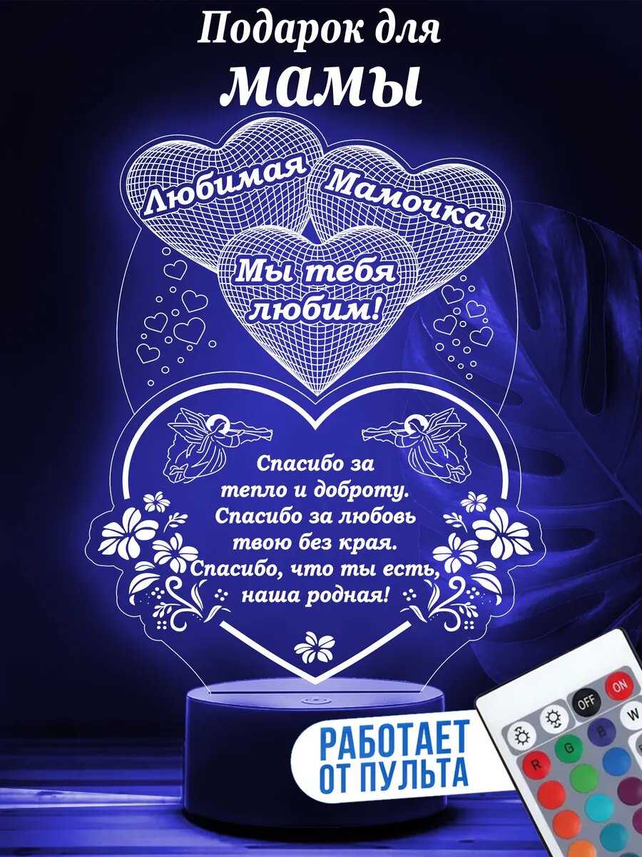 Ночник подарок маме