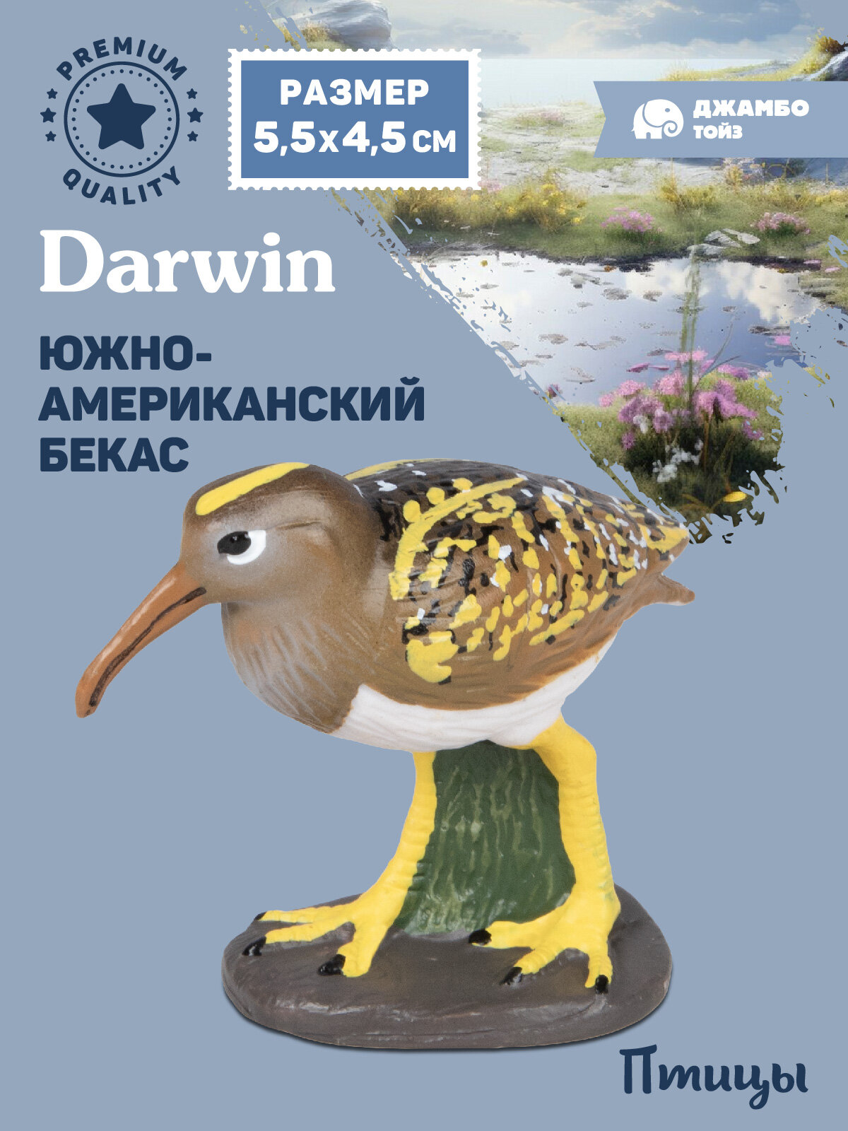 Фигурка коллекционная Южноамериканский бекас Птицы водоёмов, JB0212596