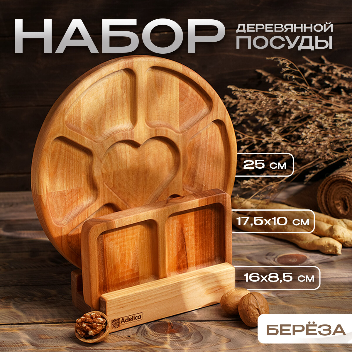 Набор посуды Adelica, менажница 6 секций, менажница 2 секции, подставка для посуды, берёза, масло в подарок