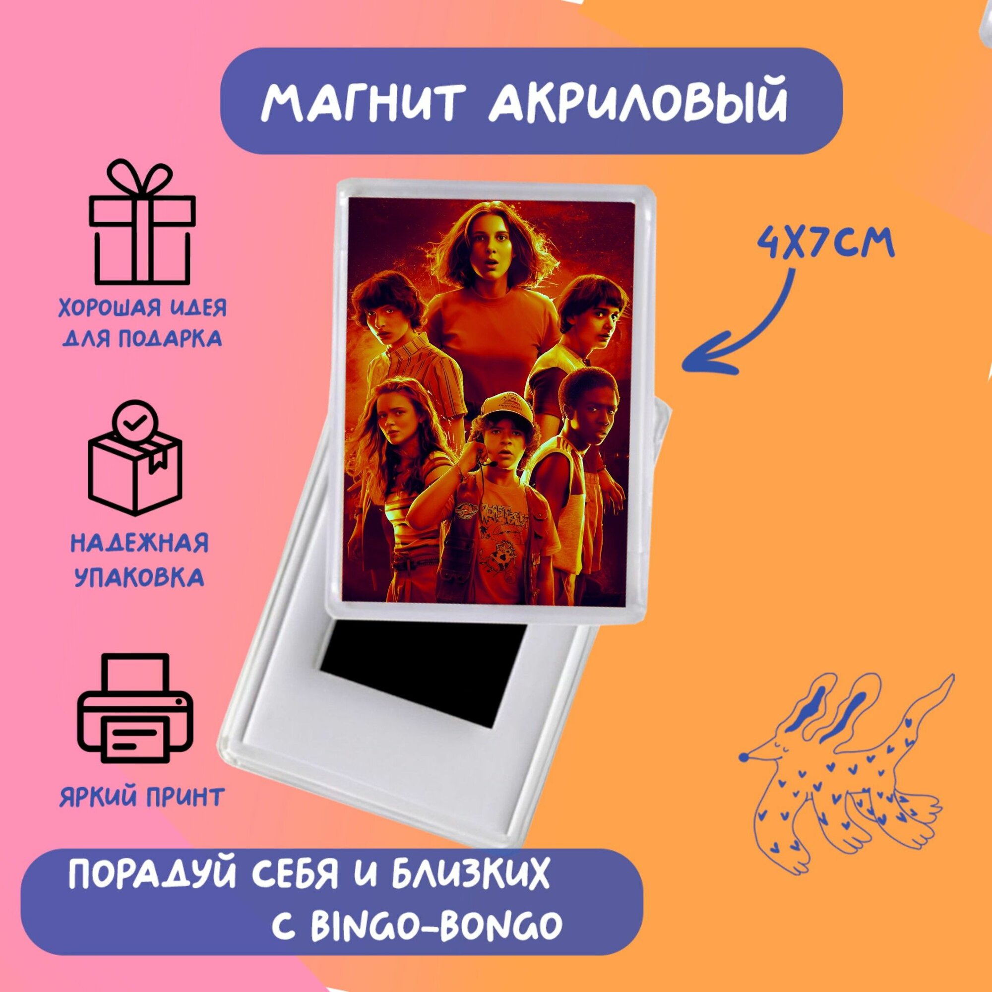 Магнит акриловый с принтом Stranger Things, сериал Очень странные дела