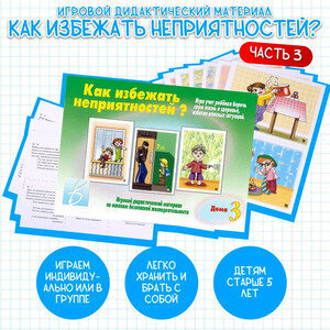 Как избежать неприятностей? Дома. Часть 3 Весна. Дизайн
