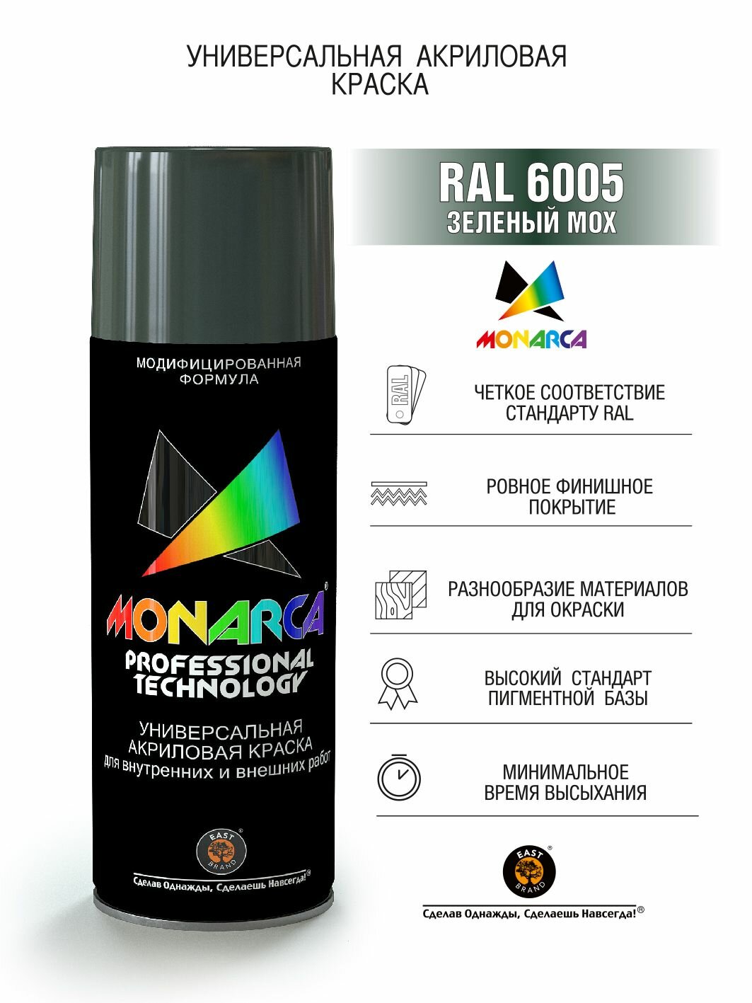 Краска универсальная Monarca (520мл) зеленый мох RAL 6005