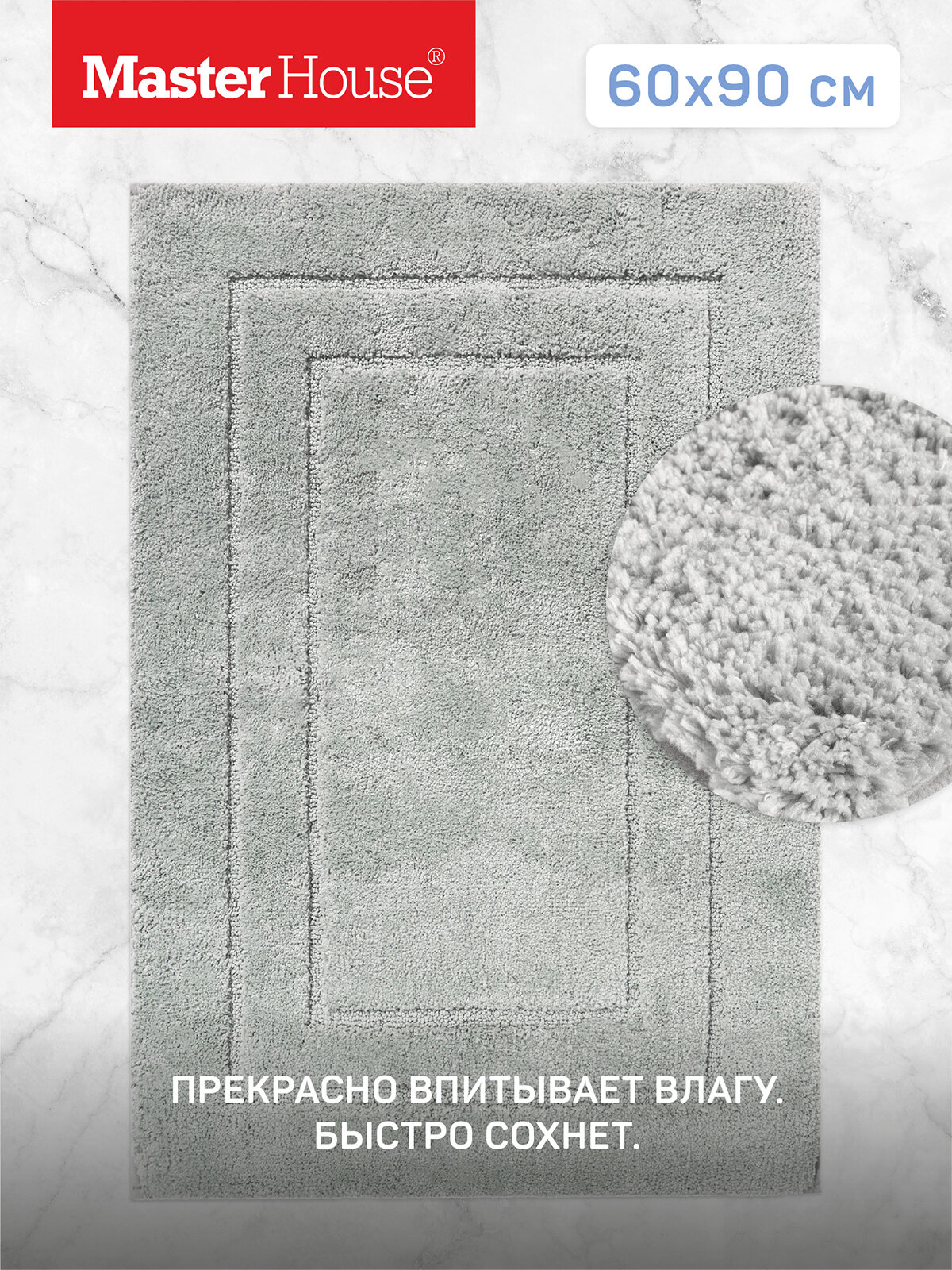 Коврик для ванной Master House из микрофибры модель Эйвинд серый 60*90 см