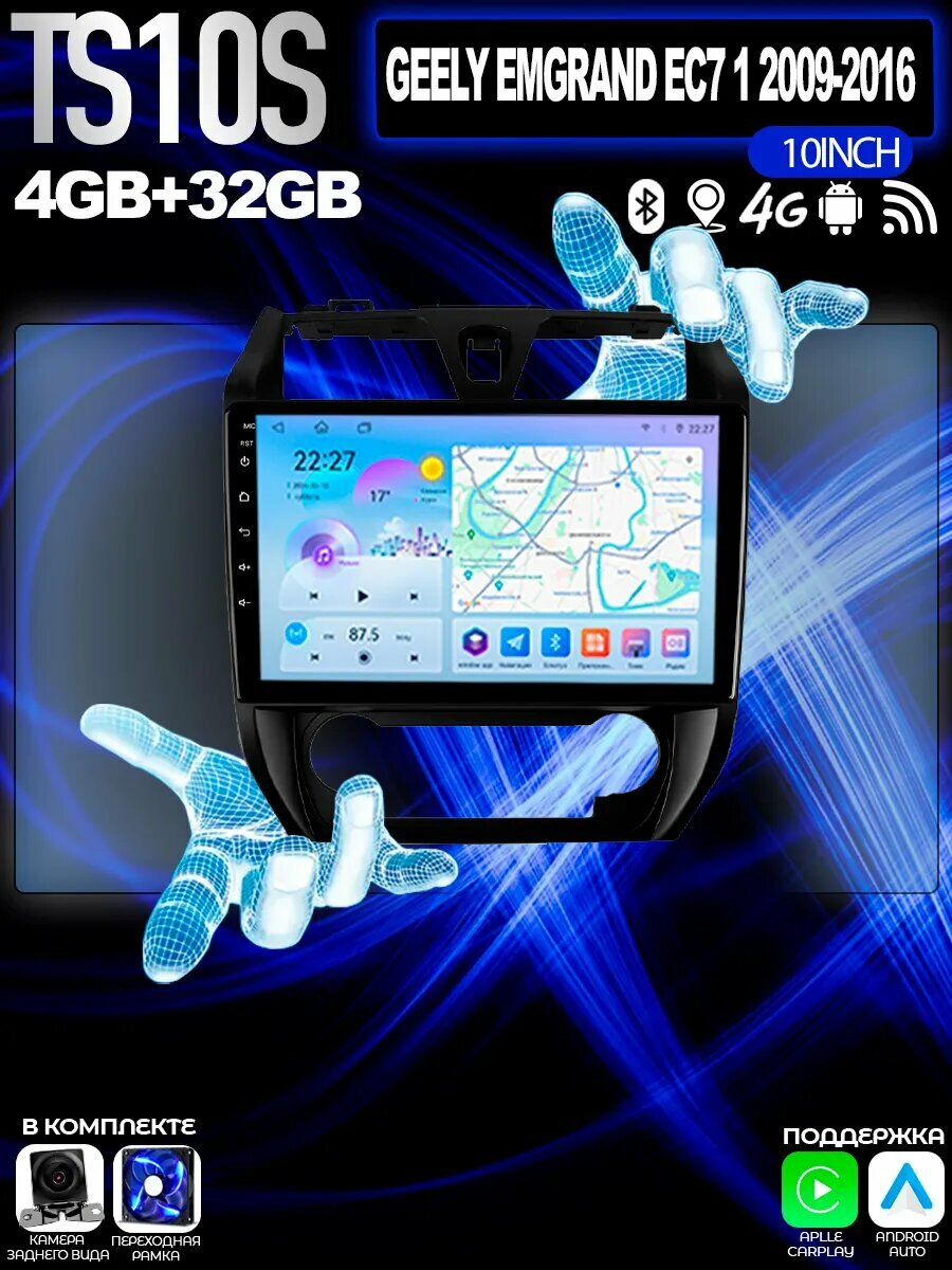Магнитола Андроид для Geely Emgrand EC7 1 2009-2016 4Gb+32Gb, Bluetooth, FM/AM, GPS