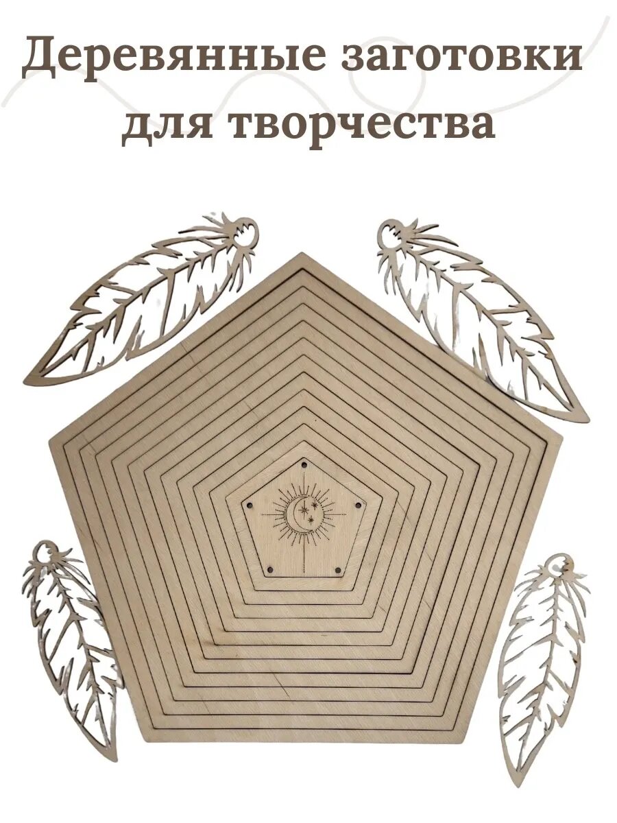 Набор пятиукольных колец из фанеры для декора и рукоделия, заготовка для творчества