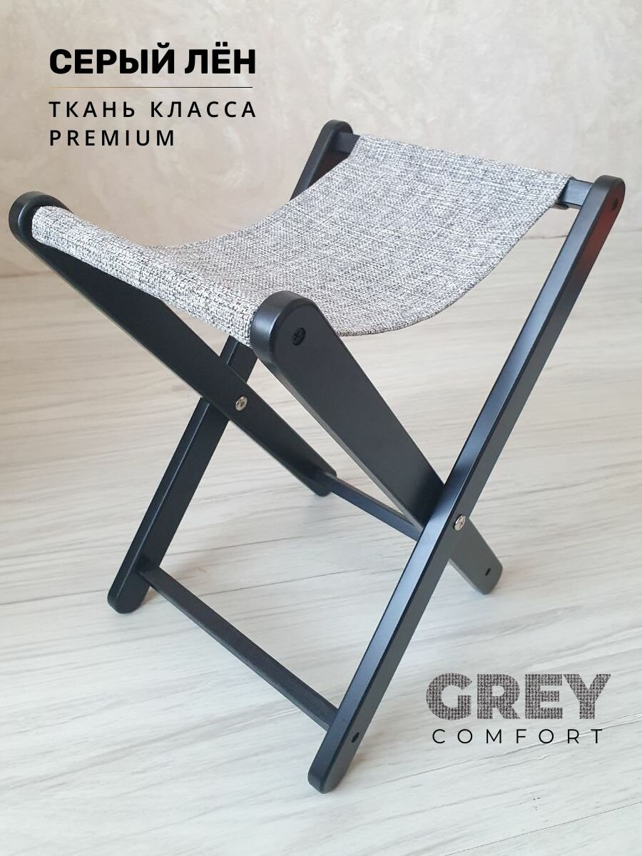 Подставка для сумки напольная "Серый лён Premium"