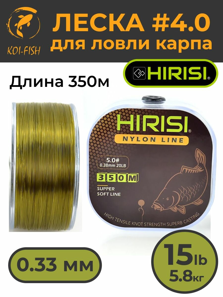 Леска для ловли карпа 0,33 мм (5,8 кг) 350 м. зелёная, Монофильная, Нейлоновая, для рыбалки