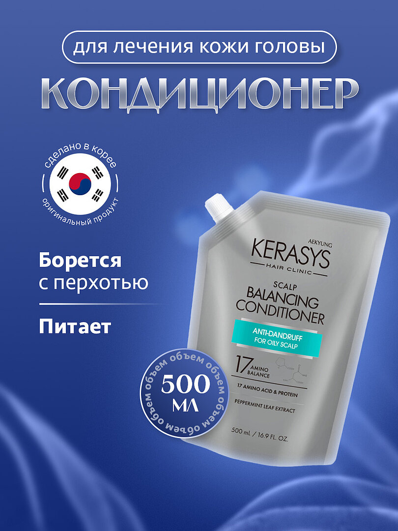 Кондиционер волос Kerasys для лечения кожи головы 500мл (запаска)