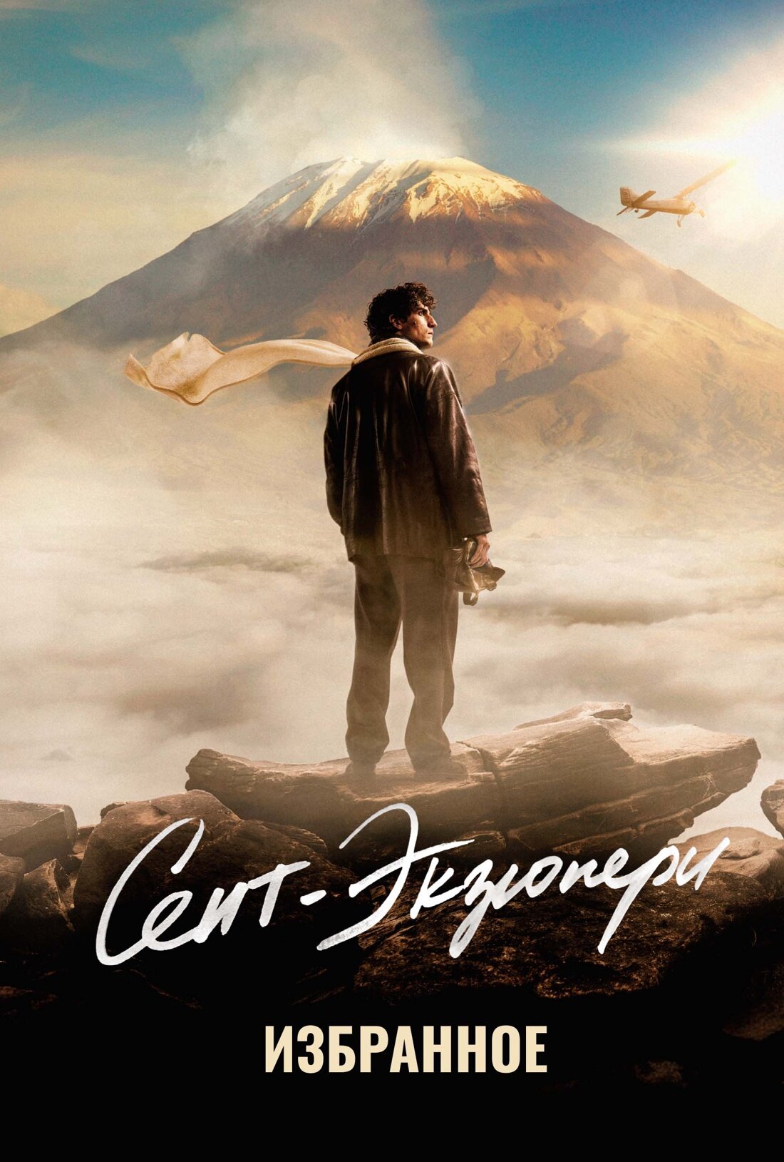 Книга Сент-Экзюпери. Избранное. Сент-Экзюпери А. де