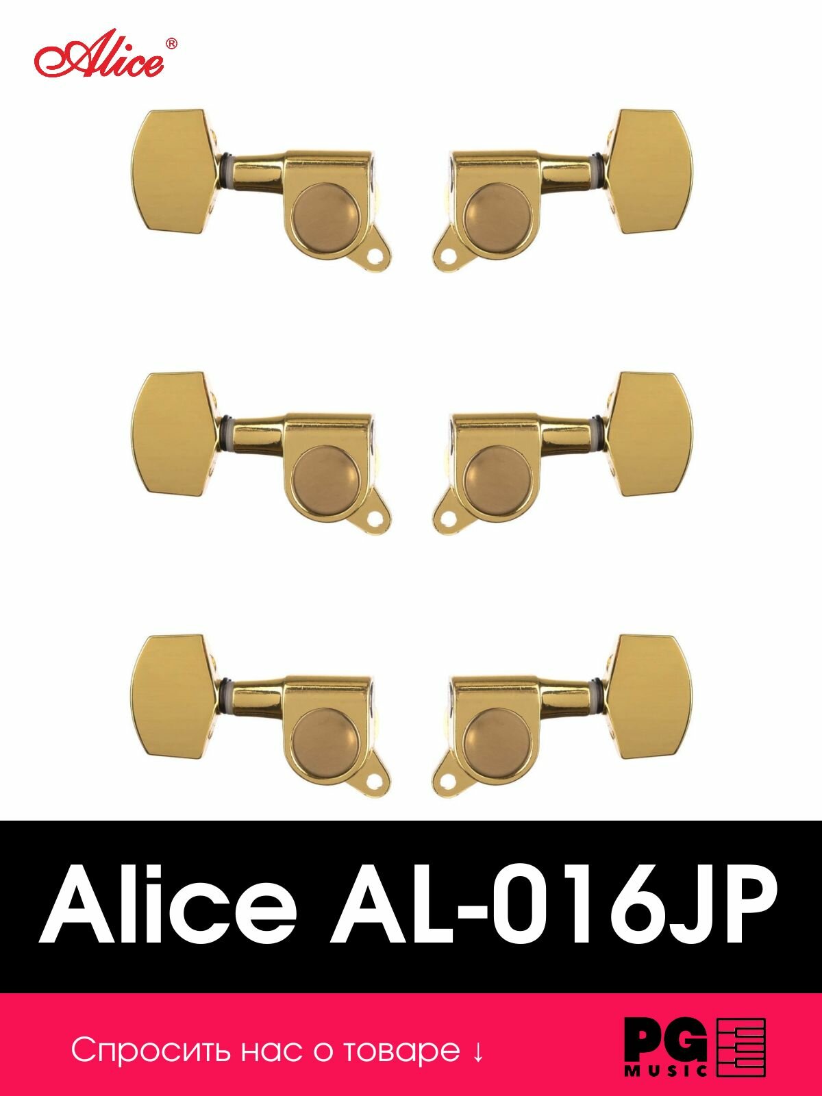 Колки для акустической и электрогитары Alice AL-016JP