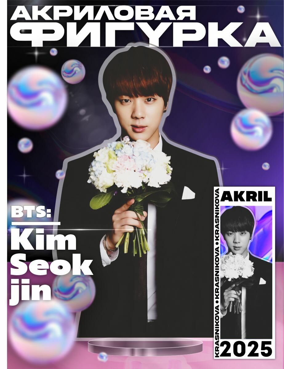 Акриловая фигурка кпоп BTS к поп БТС Ким Сокчин Джин