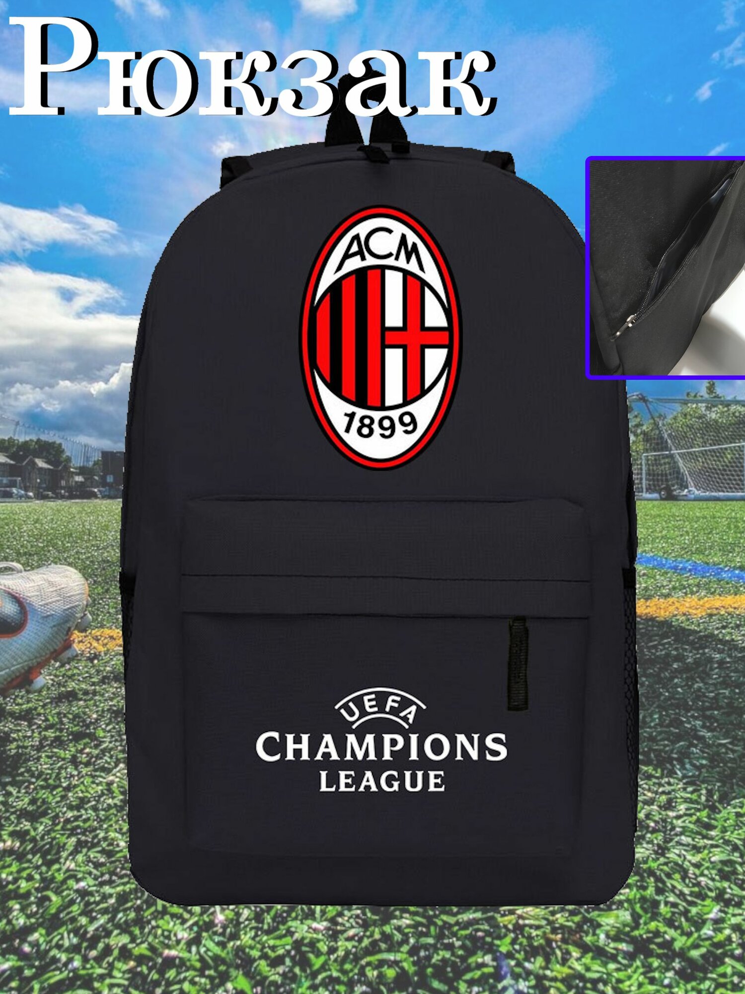 Рюкзак Милан / футбольный рюкзак AC Milan / атрибутика Милана