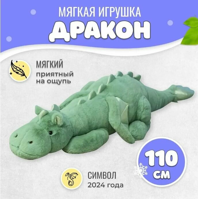Большая мягкая игрушка Дракон Дракончик подарок на новый год для детей и взрослых , 110 CM